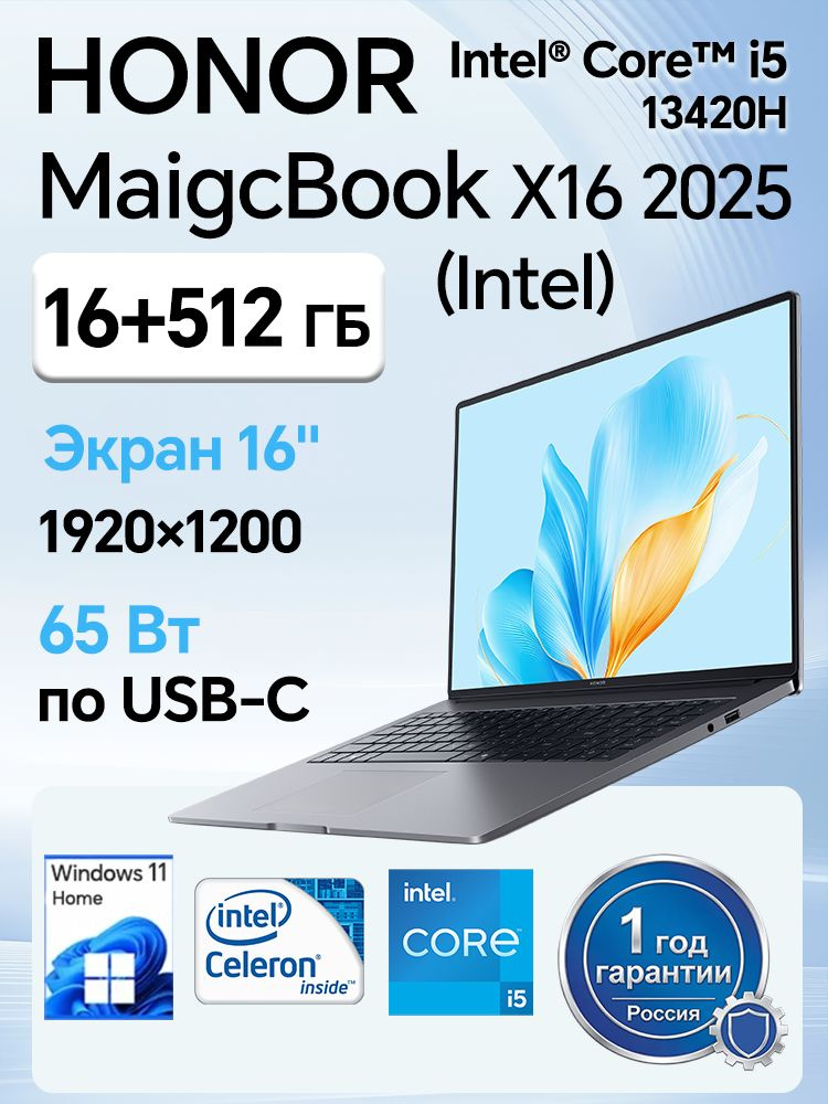 Ноутбук Honor MagicBook X16 купить на OZON по низкой цене
