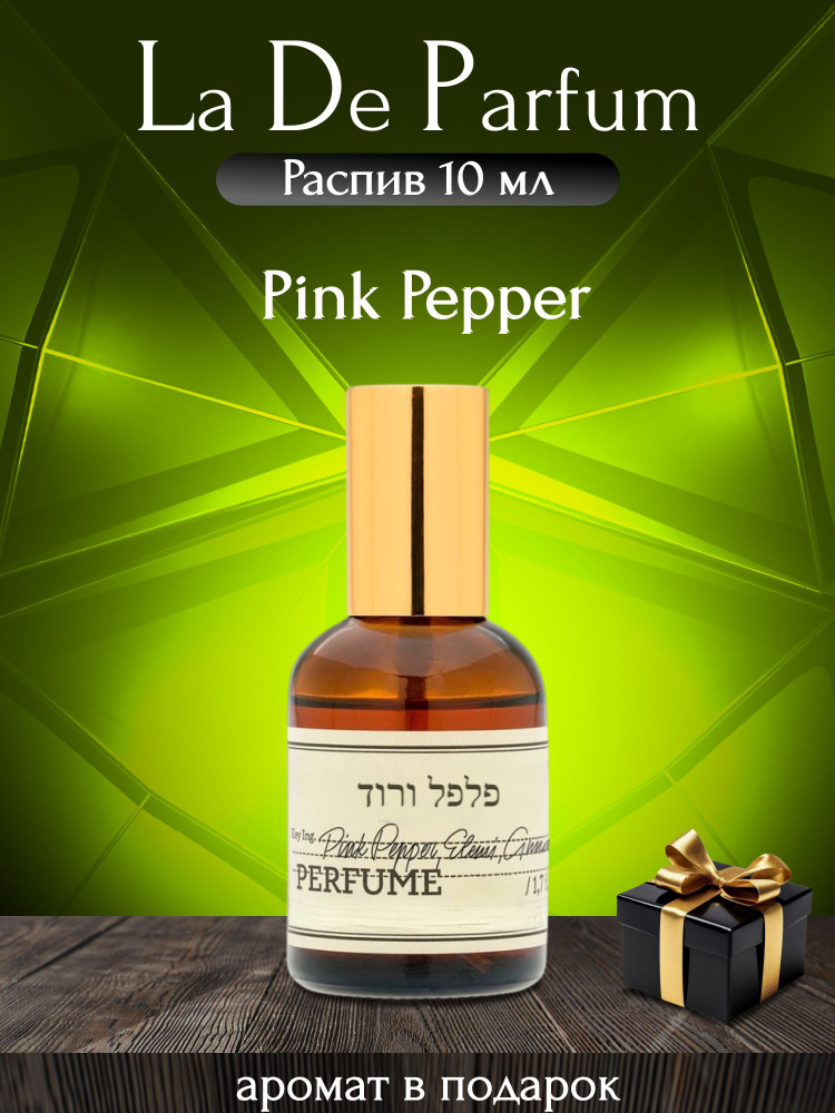 La De Parfum Духи Pink Pepper, Oригинал, Унисекс, Распив 10 мл купить ...