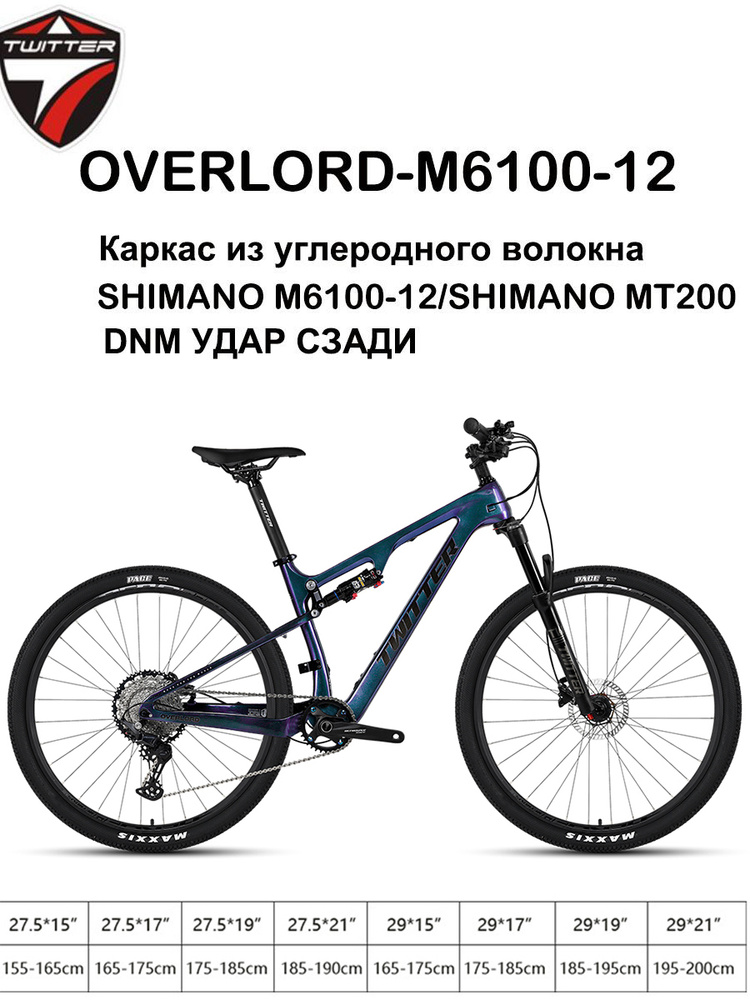 TWITTER BIKE Велосипед Горный, OVERLOAD-M6100-12-standard-2025 купить ...