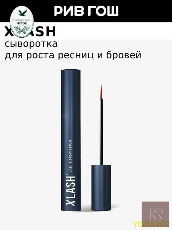 XLASH COSMETICS Xlash Lash & Brow Serum Сыворотка для роста ресниц и ...
