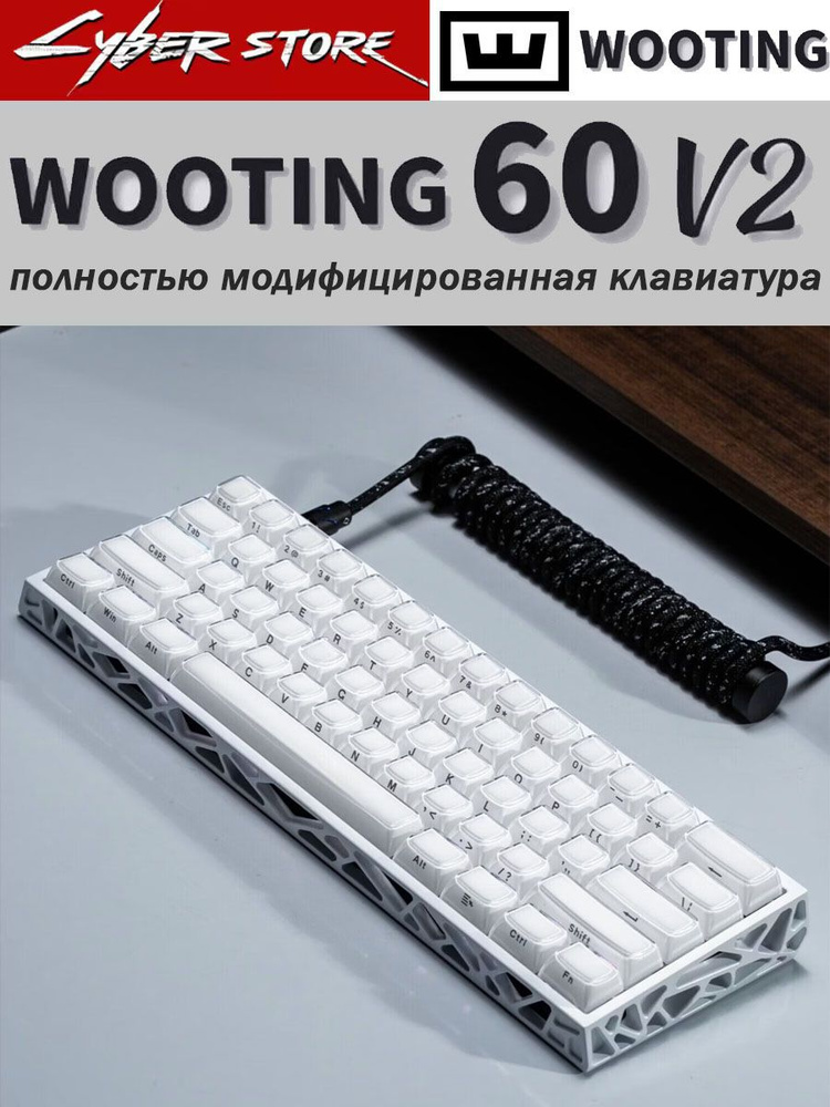 Wooting 60HE купить на OZON по низкой цене