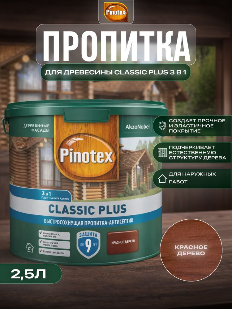 Пинотекс (PINOTEX) купить на OZON по низкой цене