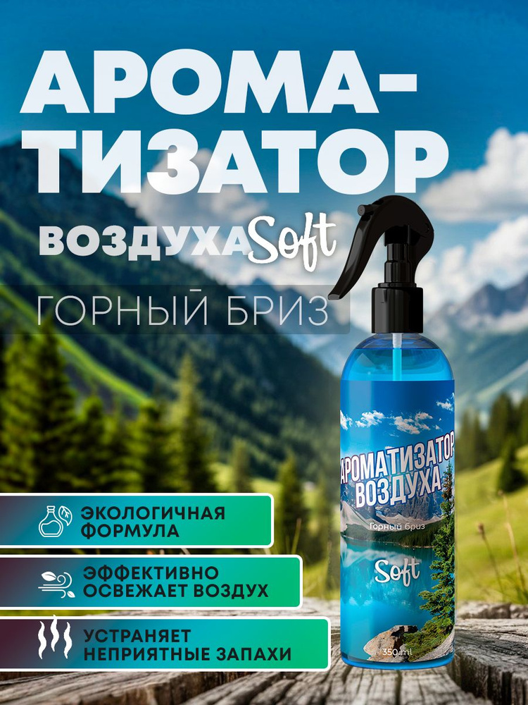 Ароматизатор парфюм для дома Clean&Green "Горный бриз" 350мл купить на ...