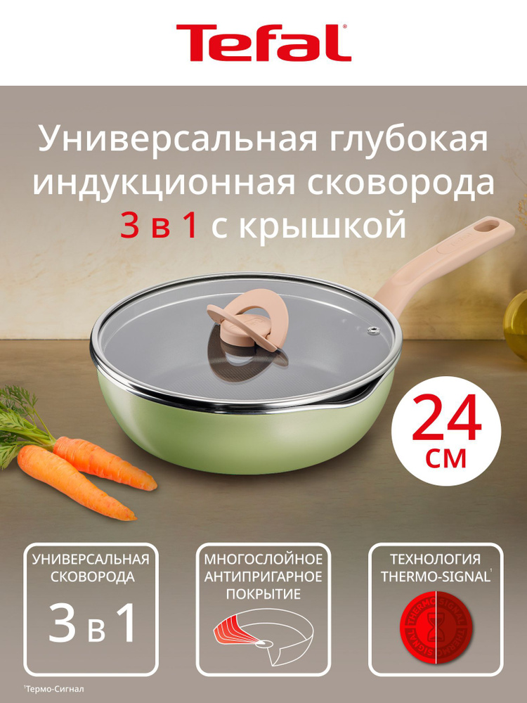 Глубокая сковорода с крышкой 24 Tefal One Pick Pot Pan, с индикатором ...