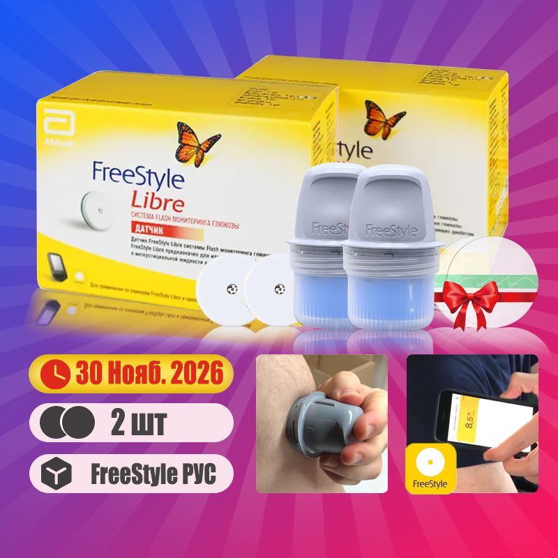 Глюкометр Freestyle Libre 2 – купить в интернет-аптеке OZON по выгодной ...