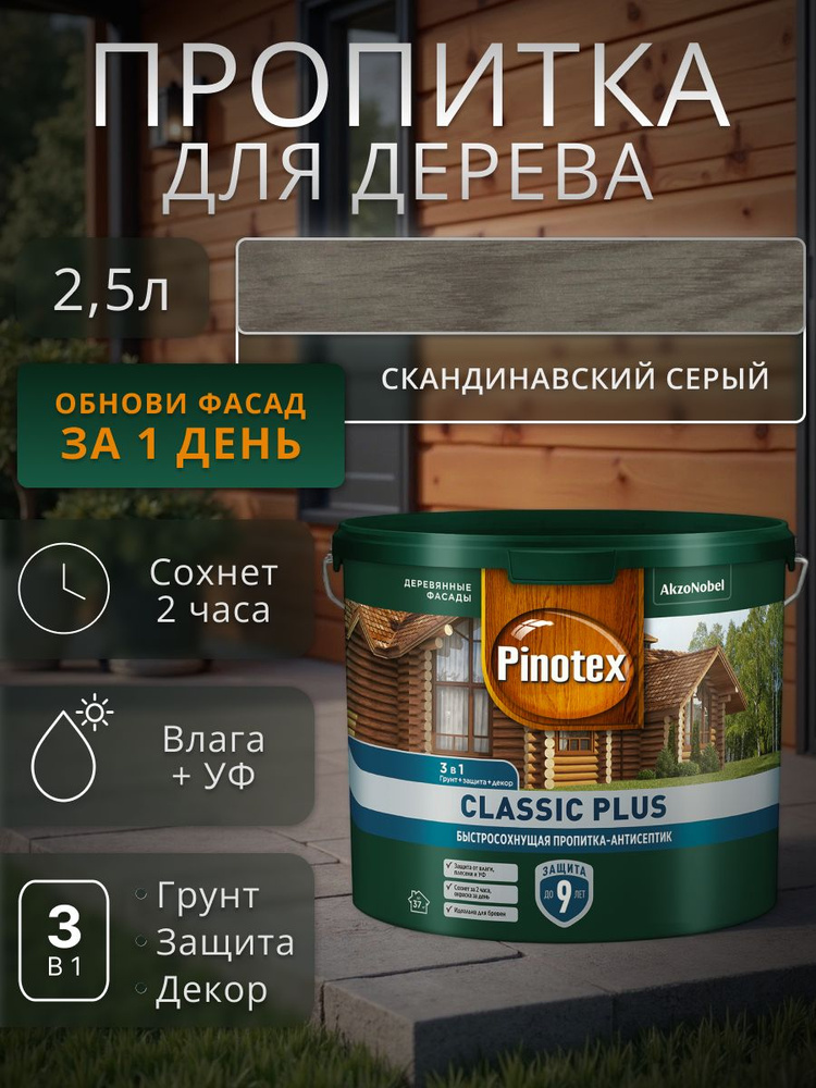 Пинотекс (PINOTEX) купить на OZON по низкой цене
