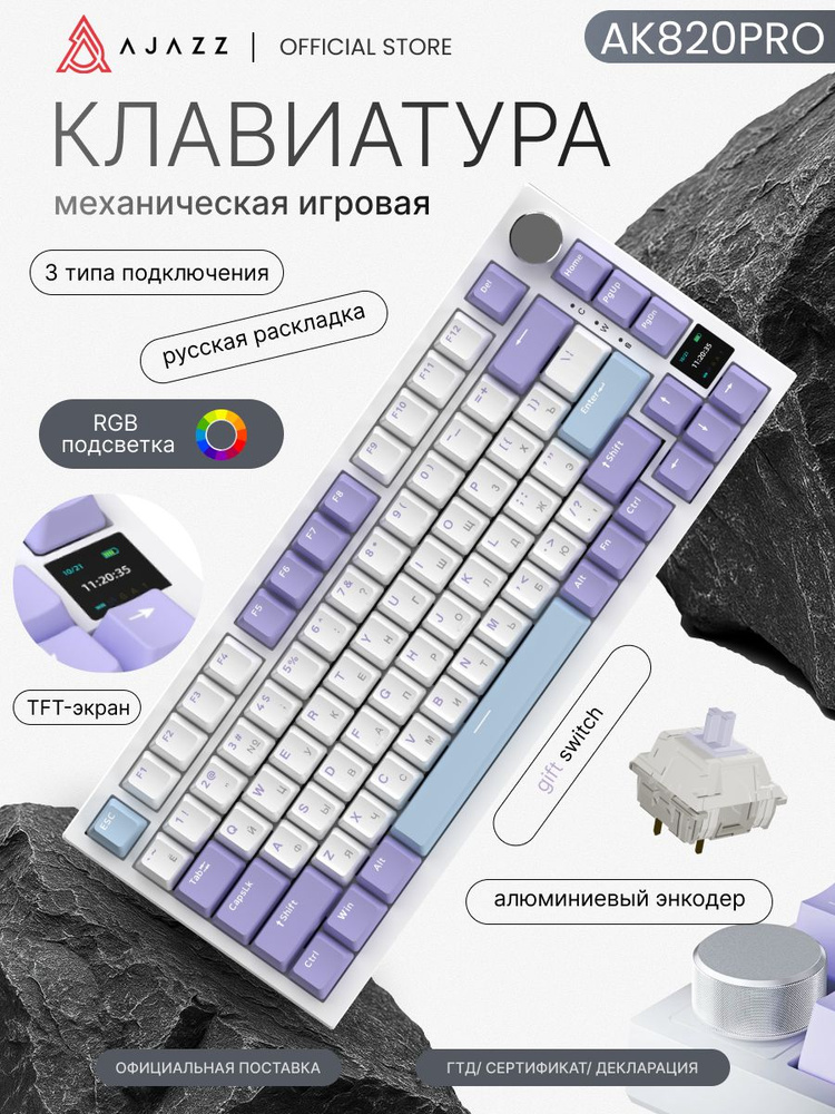 Ajazz AK820 Pro купить на OZON по низкой цене