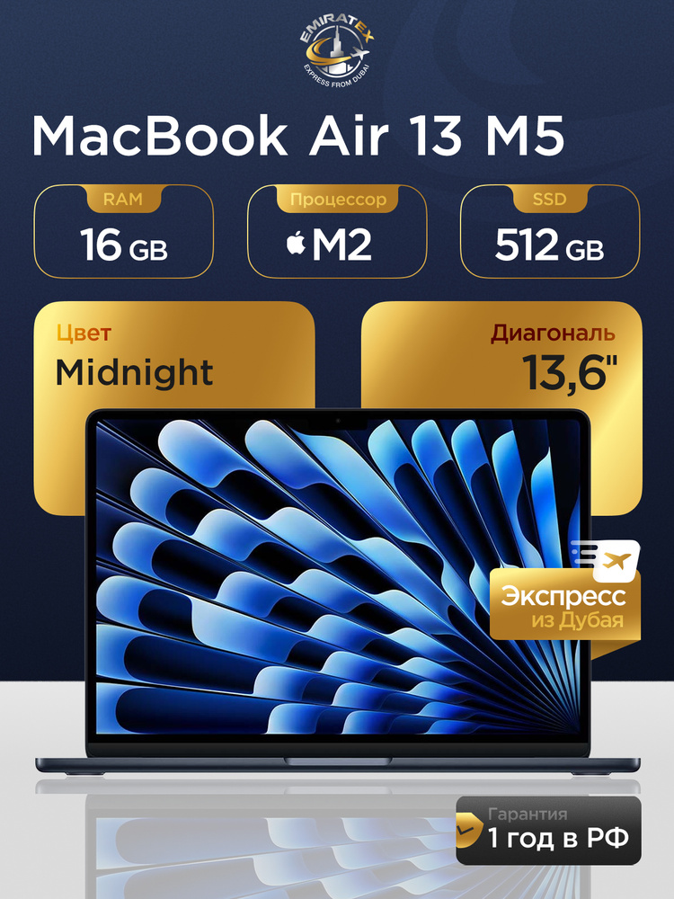 Ноутбук Apple, 13.6, MacBook Air 13_1, Apple M5 (10 CPU, 8 GPU), 16 ГБ ...