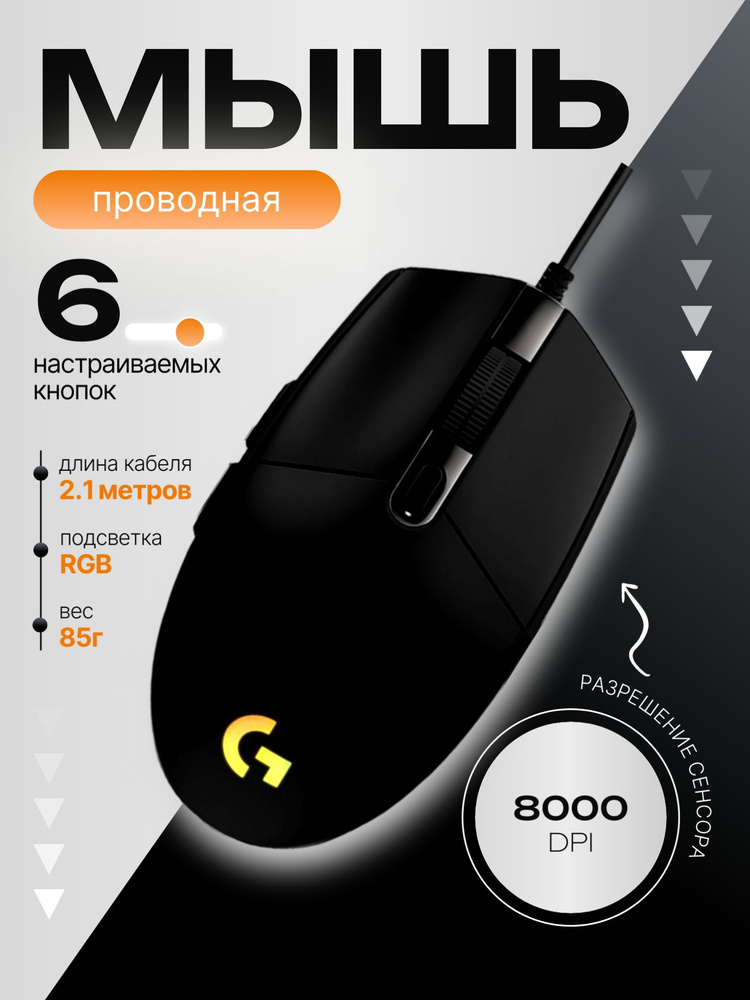 Мышь проводная Logitech проводная G , черный купить c доставкой на OZON ...