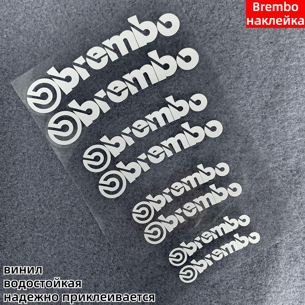Наклейка на тормозной суппорт Brembo 1 комплект светоотражающая для ...