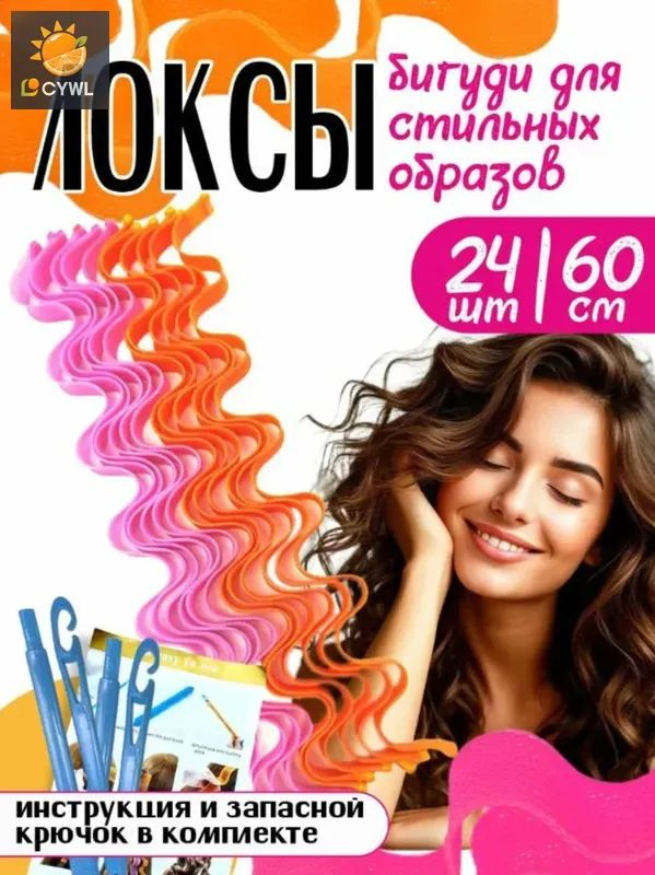 Бигуди, 24 шт купить на OZON по низкой цене (3856367846)
