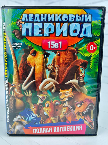 Dvd Диски Фильмы купить на OZON по низкой цене