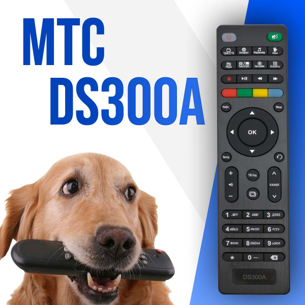 Пульт MTS DS300A для ресиверов и приставок, TV МТС ТВ Huawei Avit Castpal, мтс ds300a купить на ...