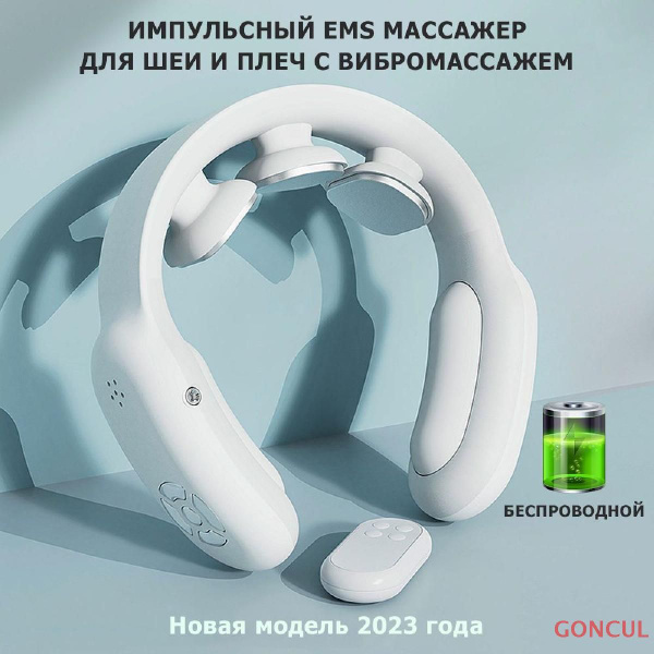 Массажер для шеи и плеч MSG-035 электрический, импульсный, вибрационный, с тепловым прогревом ...