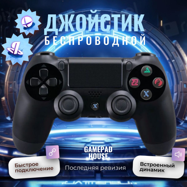 Геймпад беспроводной для PS4 / Windows / IOS / Android /Wireless Controller / Чёрный купить на ...