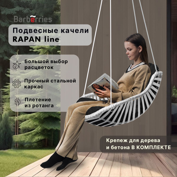 Садовые качелих69x89 Barberries RAPAN купить c доставкой на OZON по ...