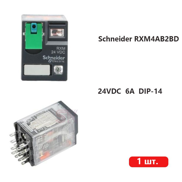 Реле Schneider RXM4AB2BD купить на OZON по низкой цене (1882746509)