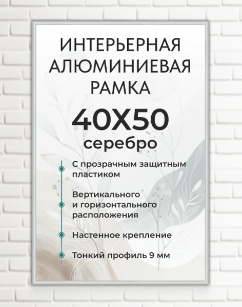 Фоторамка FrameZone "Алюминиевая рамка для фото, размер 40х50 см, цвет серебристый" для постеров ...