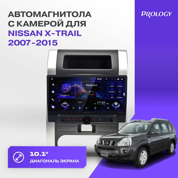 Автомагнитола Nissan X-trail 2007-2015 Prology MPA-320 DSP 10.1" купить на OZON по низкой цене ...