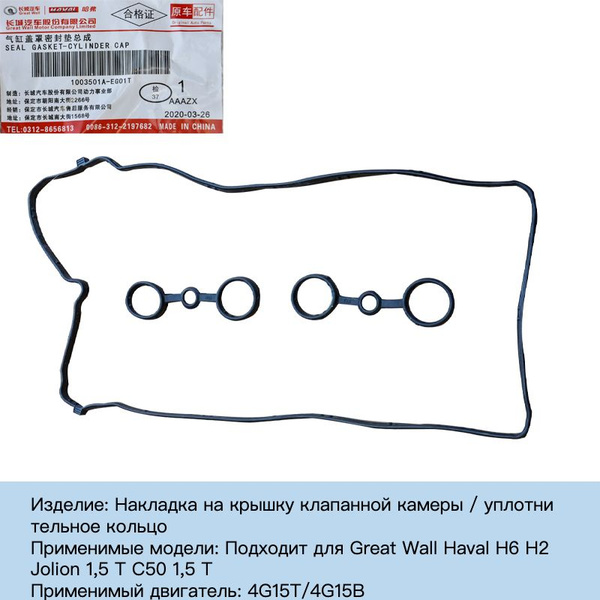 GREAT WALL/HAVAL Уплотнитель автомобильный арт. Great Wall Haval H6 H2 ...