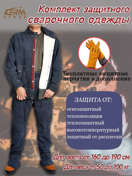 Костюм рабочий Мужской KERNA, размер 52 темно-синий, рост 160-200 Воловья кожа Однотонный Пряжка ...