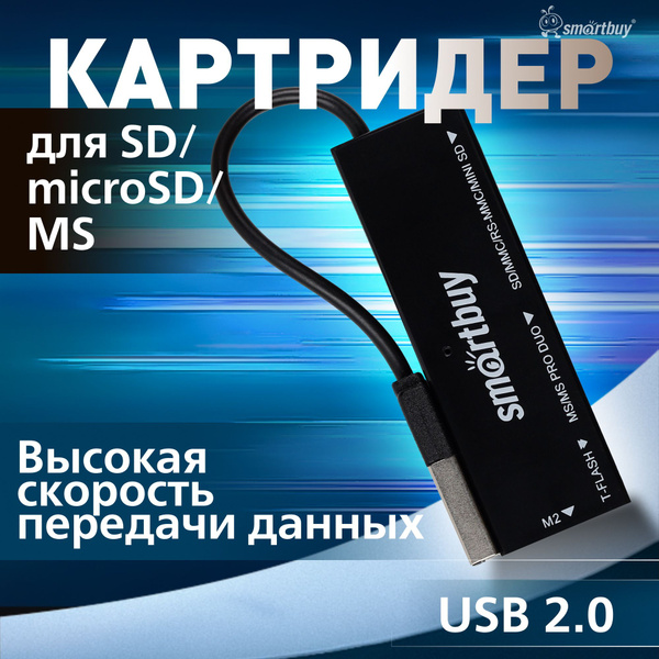 Картридер 717 Smartbuy, USB 2.0 SD/microSD/MS/M2, черный купить на OZON ...