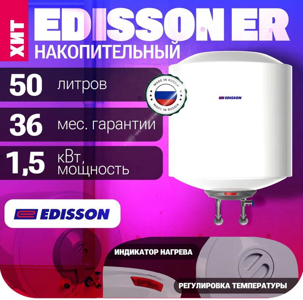 Водонагреватель EDISSON ER 50 V накопительный электрический купить на OZON по низкой цене ...