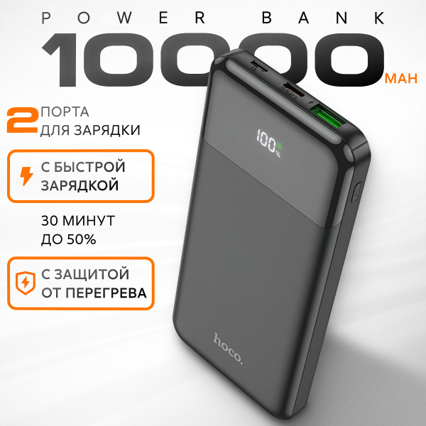 Внешний аккумулятор (Power Bank) hoco J115 купить c доставкой на OZON ...