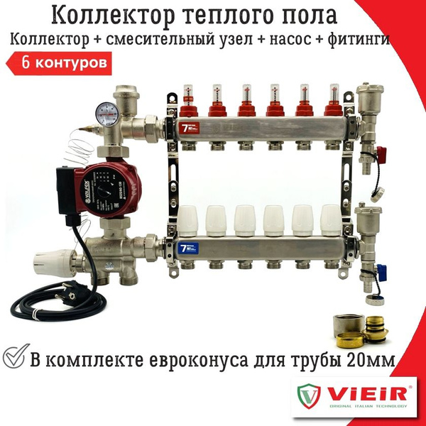 Комплект для водяного теплого пола до 80кв/м VIEIR, коллектор 6 выходов + смесительный узел(20 ...