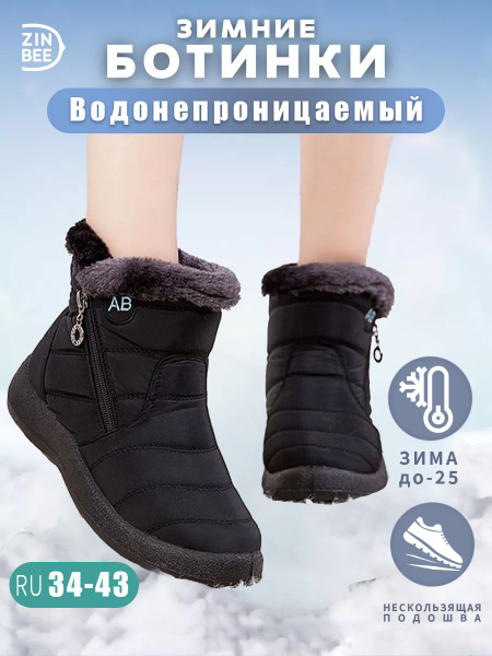 Сапоги Женский ZinBee полусапоги, размер 42 черный Зима Без каблука Молния купить c доставкой на ...