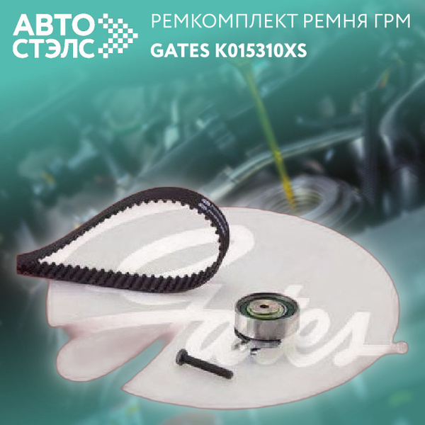Ремкомплект привода ГРМ PowerGrip Kit K015310XS купить на OZON по ...