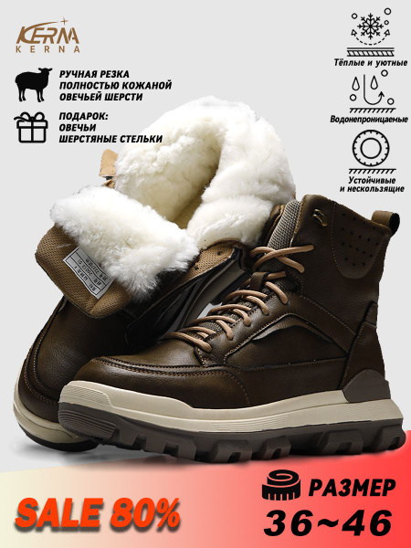 Высокая модель, Водоотталкивающая пропитка Мужской KERNA Натуральная кожа, Натуральные материалы ...