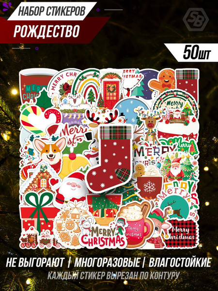 Набор наклеек Новый Год Рождество 50шт / Стикеры самоклеящиеся ...