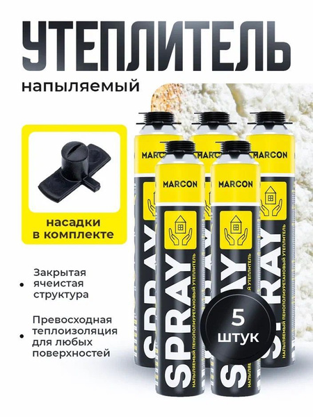 Напыляемый утеплитель в баллонах MARCON SPRAY 5шт (10м2 ...