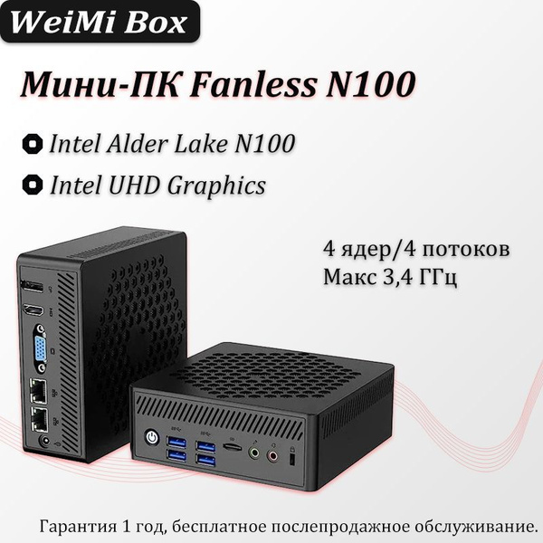 Мини-ПК (Intel Alder Lake N100, RAM Отсутствует, Intel UHD Graphics ...