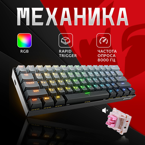 Redragon Игровая клавиатура проводная Fizz RT, (Redragon Magnetic), Русская раскладка, черный ...