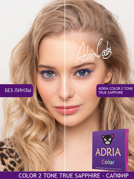 Цветные линзы для зрения ADRIA Color 2 Tone, True Sapphire, квартальные ...
