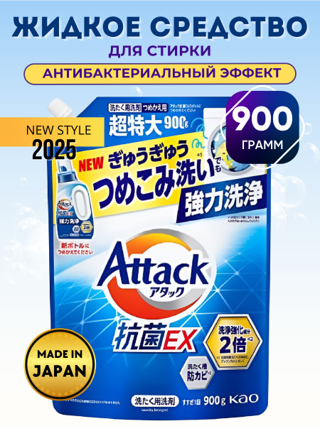 KAO Жидкое средство для стирки белья Attack EX концентрат тройного действия, аромат свежести ...