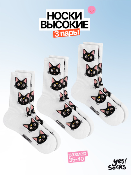Носки Женский Yes!Socks, размер 35, 36 Хлопок, Полиамид Баскетбол, Бег ...