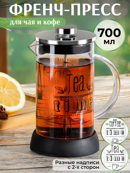 Френч-пресс 700 мл, 15х10х19 см, Elan Gallery Tea time, чайник заварочный для чая и кофе купить ...