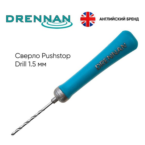Сверло Drennan Pushstop Drill 1.5 мм купить c доставкой на OZON по ...