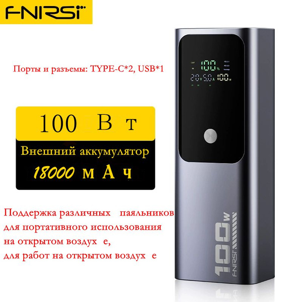 Мобильный источник питания для быстрой зарядки FNIRSI FBP100 мощностью ...