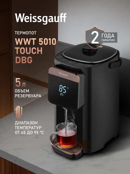 Weissgauff Термопот электрический 5л WWT 5010 Touch DBG, накопительный нагрев, функции ...