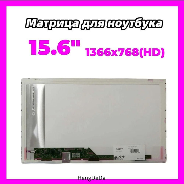 15.6-дюймовый LTN156AT05-H01 WXGA HD 1366x768, 40 pin,глянцевая экран ...