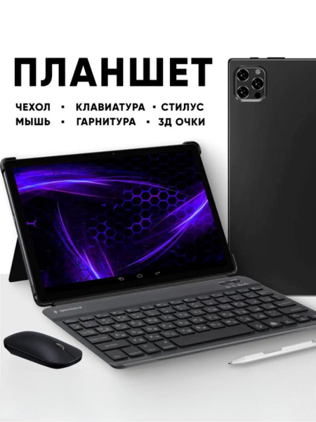 Dwell Brand Планшет мощный G2000 10.1" IPS HD+ 1280x800, 16 ГБ / 512 ГБ 10000 черный купить c ...