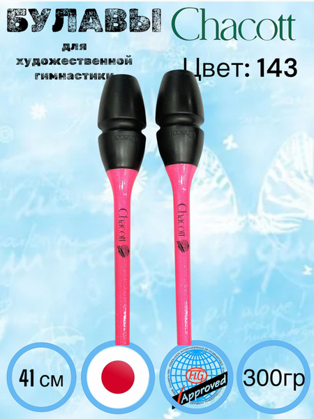 Булавы CHACOTT 41 см HI-GRIP С УЛУЧШЕННЫМ ЗАХВАТОМ цв.143 купить c доставкой на OZON по низкой ...