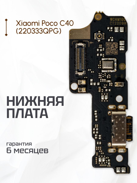Плата системного разъема для Xiaomi Poco C40 220333QPG, нижняя плата с ...