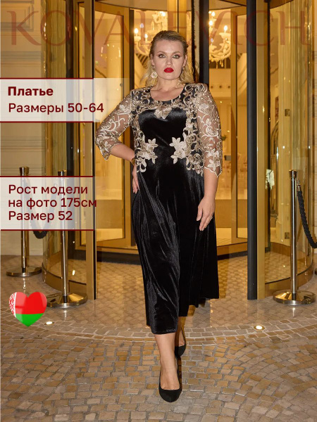 Платье Женский KOVALEVICH черный прямое Вечерний/праздничный Три четверти Бархат Вышивка, размер ...