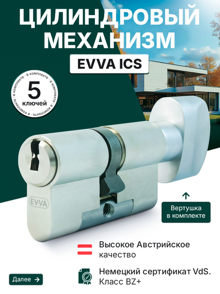 Цилиндр для замка EVVA ICS 107 (66*41B) никель 5 кл. (нест.) купить на OZON по низкой цене ...