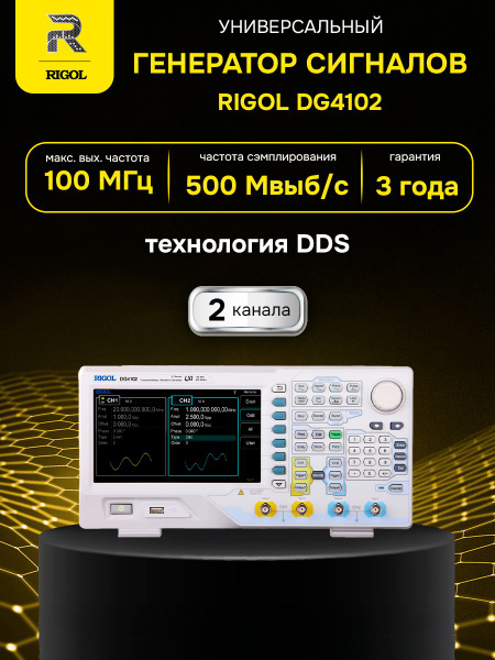 RIGOL DG4102 генератор сигналов, 2 канала, 100 МГЦ купить на OZON по низкой цене (2679683653)